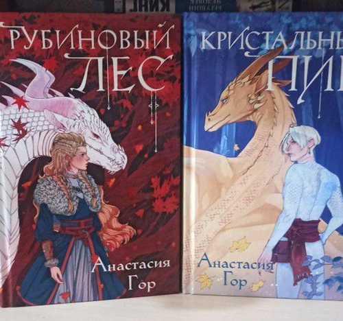 Диология Рубиновый лес Анастасии Гор