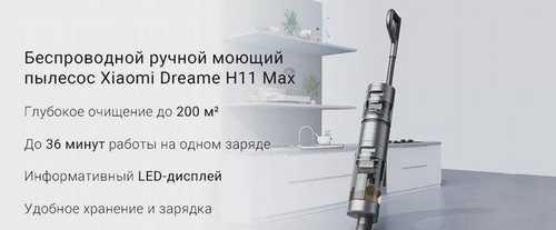 Моющий Беспроводной Пылесос Dreame H11 MAX EU
