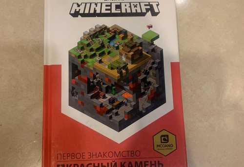 Книга Minecraft красный камень