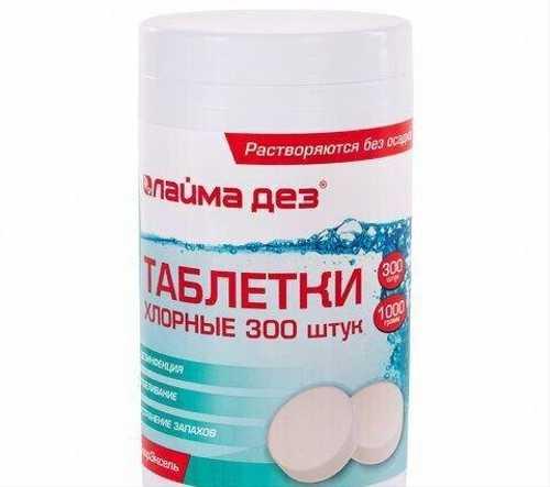 Таблетки хлорные 300 штук 1 кг лаймадез дезинфицир