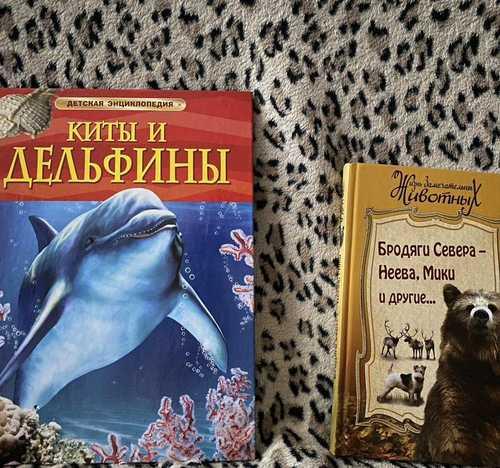 Книги для детей про животных