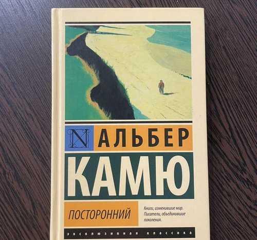 Книга Ф. Кафка «Посторонний»