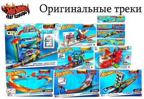 Оригинальные треки Hot Wheels