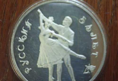 Монета серебро 3 рубля 1993 год