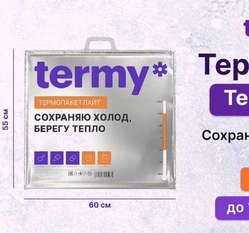 Термопакет Терми Лайт