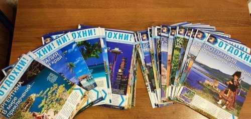 Рубрика из журнала Отдохни "Путешествие мечты"