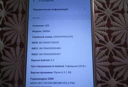 Meizu U20, 3/32 ГБ