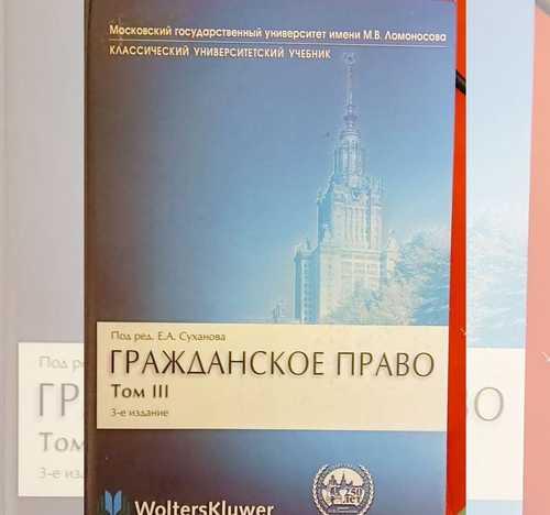 Гражданское право. Том 3 - Суханов