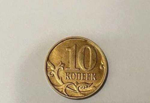 10 копеек брак