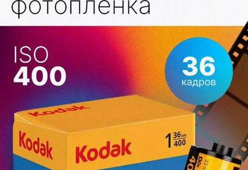 Фотопленка kodak