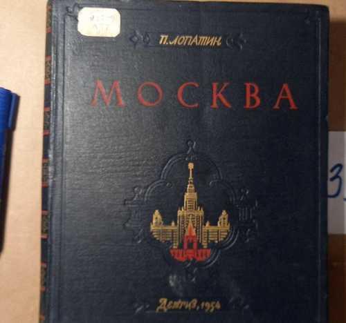 Москва Лопатин Павел Иванович