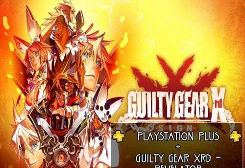 Пс Плюс /PS Plus + игра Guilty Gear Xrd -revelator