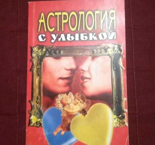 Книга по астрологии