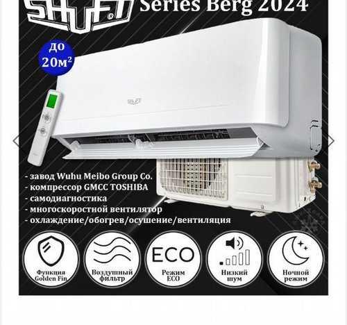 Сплит система Shuft Berg 2024 sfto-07HN1 24Y