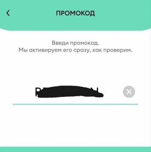 Промокод на первую поездку делимобиль