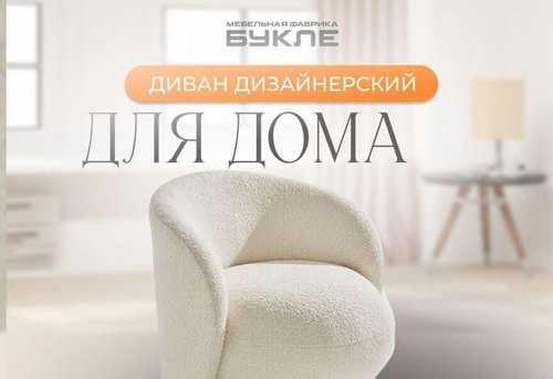 Кресло дизайнерское для дома