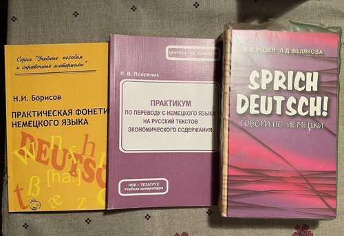 Учебники немецкий язык