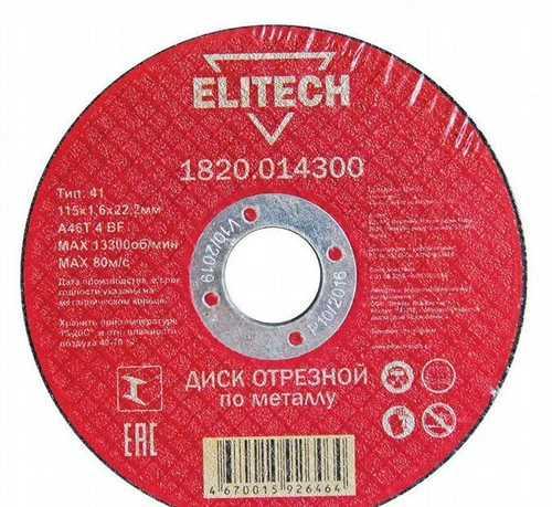 Диск отрезной Elitech 115 х 22 х 1.6 по металлу
