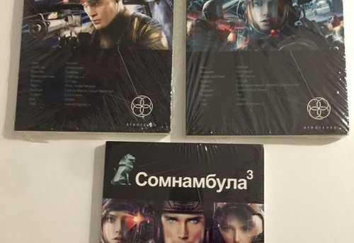 Книги "Сомнамбула" 3 тома новые