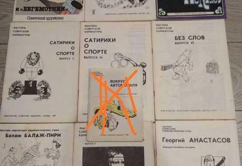 Советские карикатурные журналы