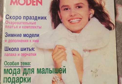 Журналы бурда 1988 Сюзанна