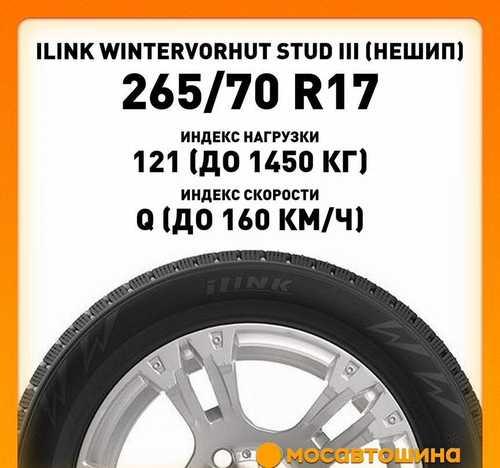 iLink Wintervorhut Stud III 265/70 R17 121Q