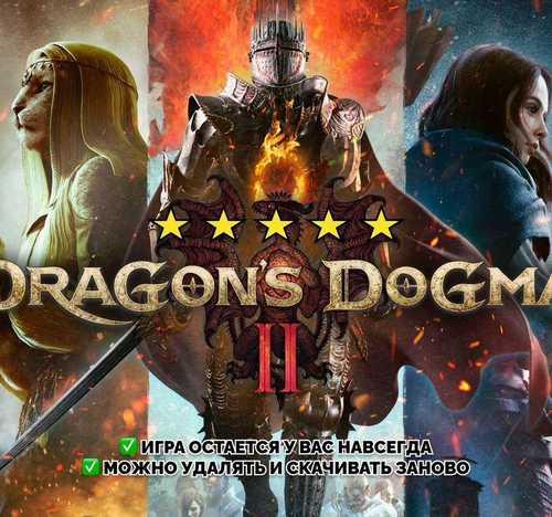 Dragons Dogma 2 Ps5