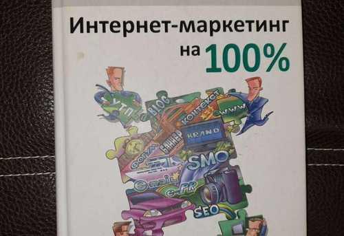 Книги по маркетингу. Иванов-Манн