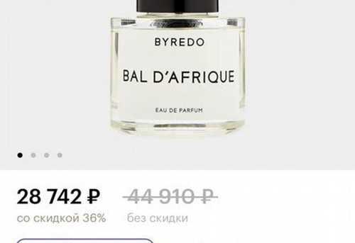 Духи byredo