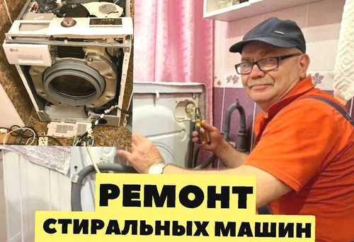 Рeмонт стиральных машин