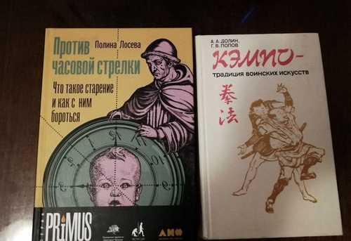 Книги по боевому искусству, здоровью, антистарению