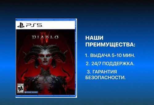 Diablo 4 deluxe ed. PS4 PS5 Воронеж