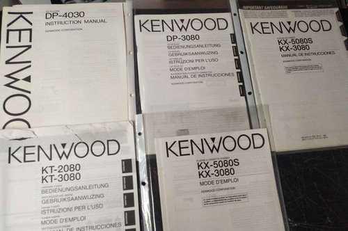 Kenwood аудио мануалы инструкции оригинал