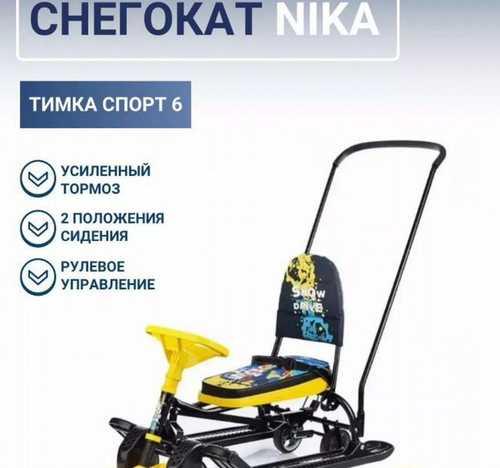 Снегокат, Nika, Тимка спорт 6