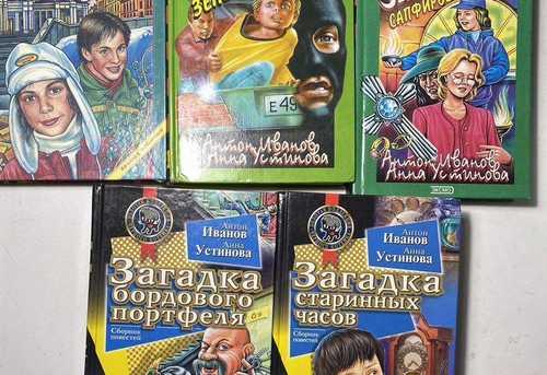 Детский детектив черный котенок А.Иванов, Устинова