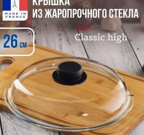 Крышки для сковородки стекло 22/25/26 Tefal Pyrex