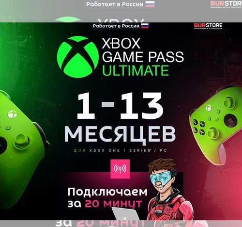 Xbox Game Pass Ultimate от 1 до 13 месяцев