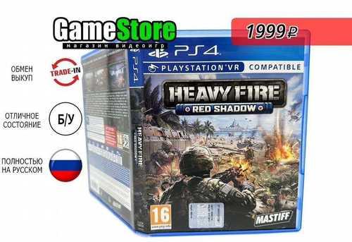 Heavy Fire Red Shadow (с поддержкой PS VR) б/у