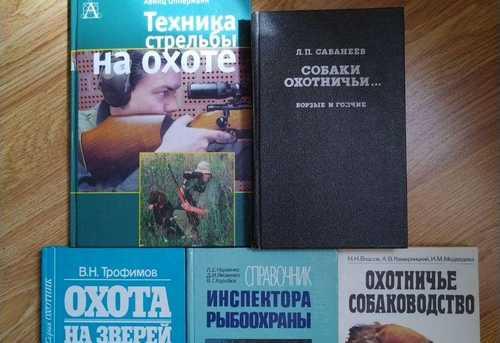 Книги про охоту и охотничьих собак