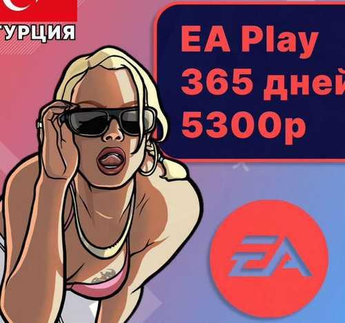 Подписка eа Play для PS 365д Москва 50 игр