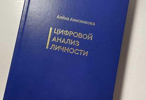 Продам книгу по нумерологии