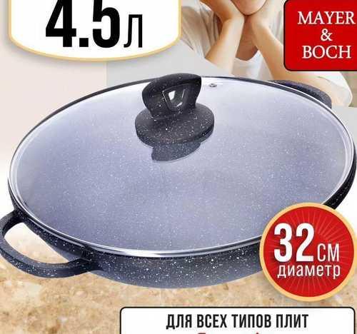 Кастрюля алюминиевая 4.5л Mayer&Boch (новая)