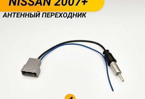 Переходник ISO-ANT/ nissan 2007+, для подключения