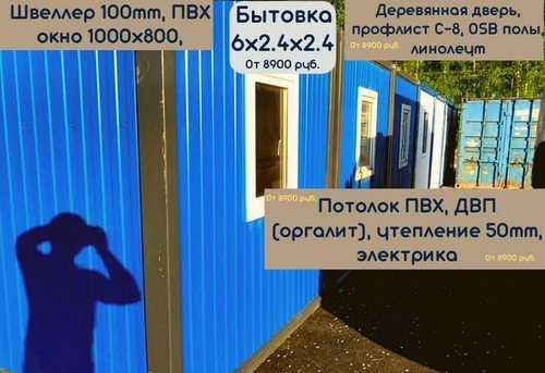 Бытовки В Наличие Аренда Продажа