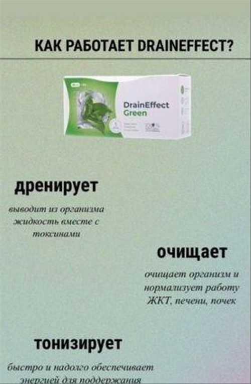 Дренирующий напиток