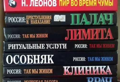 Книги Донцова, Маринина, Леонов и др