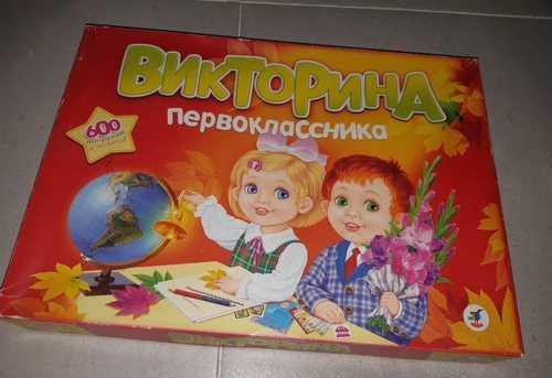 Викторина первоклассника настольная игра