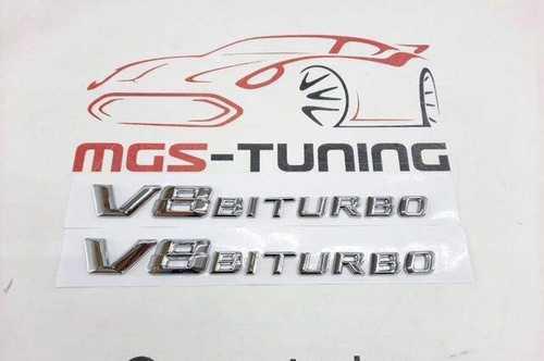Шильдики V8 Biturbo хром Mercedes