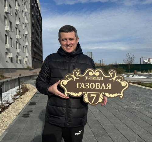 Таблички на дом и дачу / офисные таблички