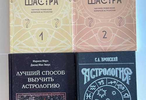 Книги по астрологии